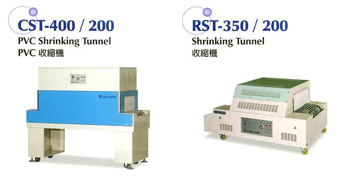 收縮機 - 伍晟機械股份有限公司